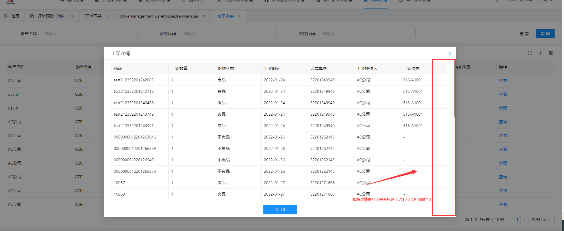 Bug 1292 后台库存整箱详情页,增加列【是否托盘上架】和【托盘编号】 物流管理系统 禅道